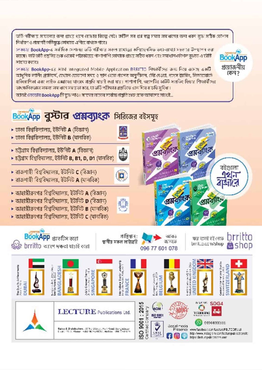 Lecture BookApp বুস্টার প্রশ্নব্যাংক - চট্টগ্রাম বিশ্ববিদ্যালয় B, B1, D, D1 ইউনিট - brritto