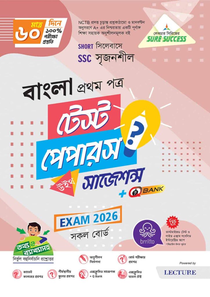 Sure Success SSC'26 Test Papers (Compulsory + Humanities) Bundle - brritto